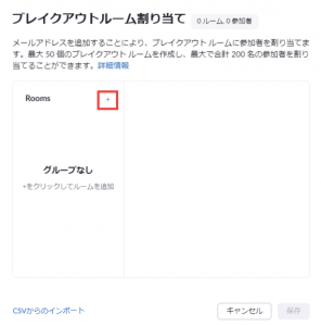 Zoomでのブレイクアウトルームの設定・運用方法 その1 | TOMONO Tech-Blog
