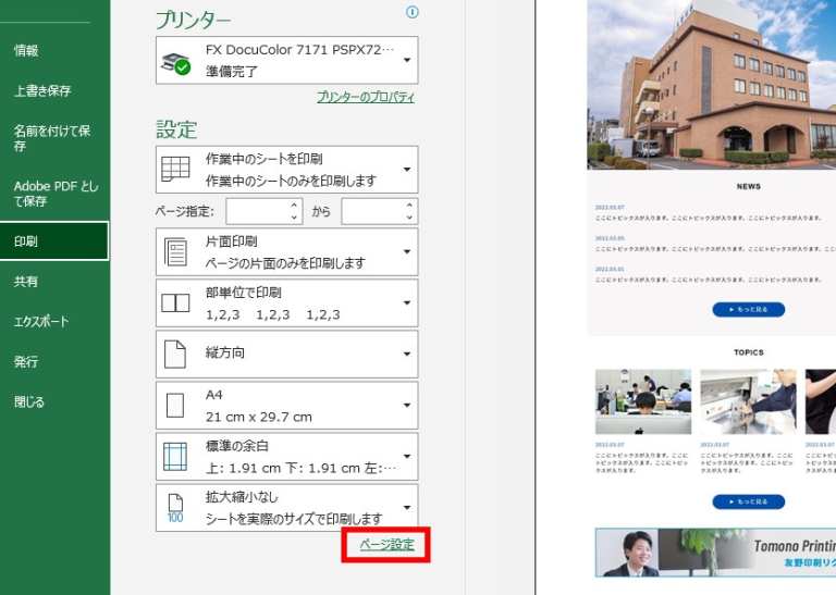 縦長のページ（PDF・画像）を、複数の用紙に分けて印刷する方法 | TOMONO Tech-Blog