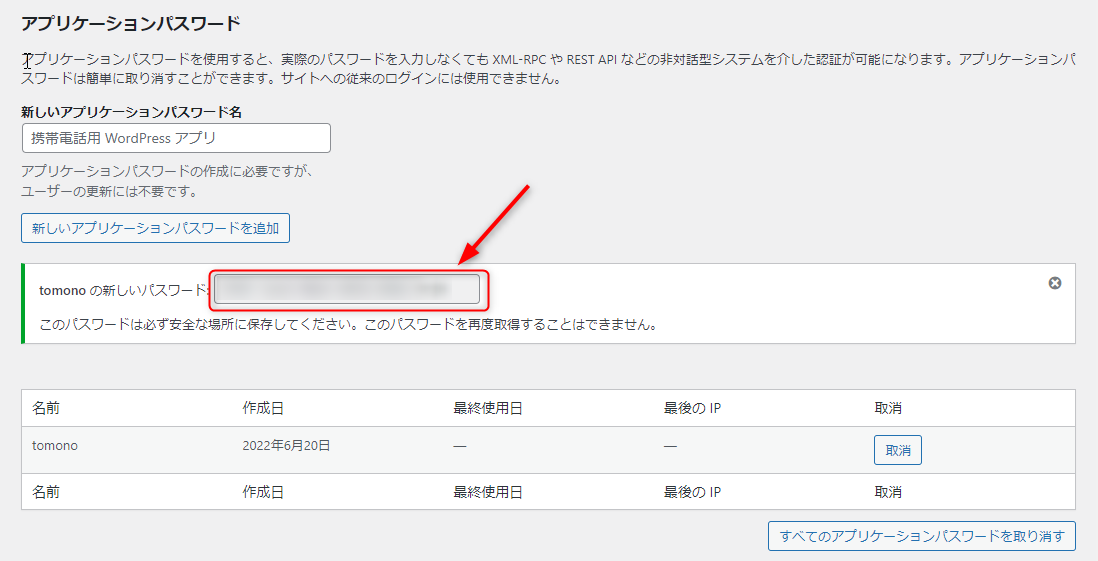 PythonからWP REST APIを使って記事の投稿と、記事の取得をする | TOMONO Tech-Blog