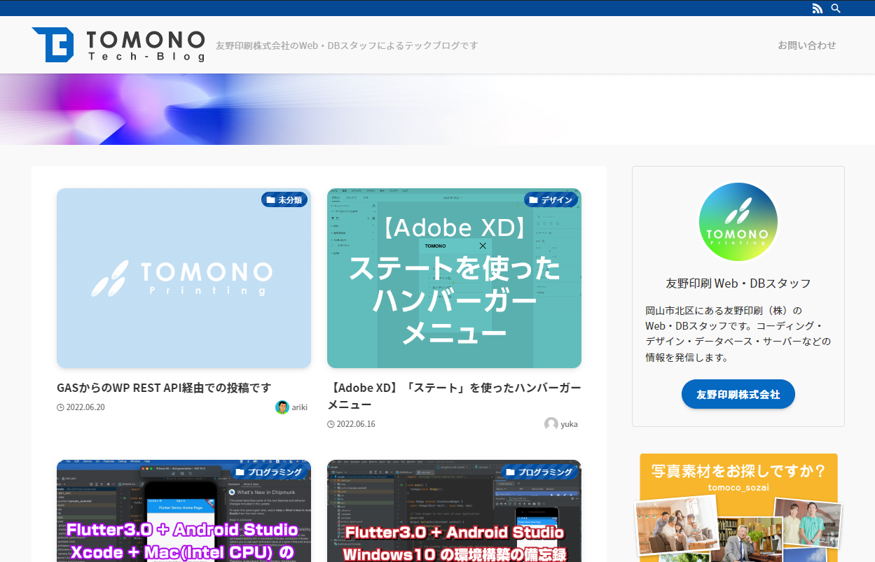 Google Apps ScriptからWP REST APIを使って記事の投稿をする | TOMONO Tech-Blog