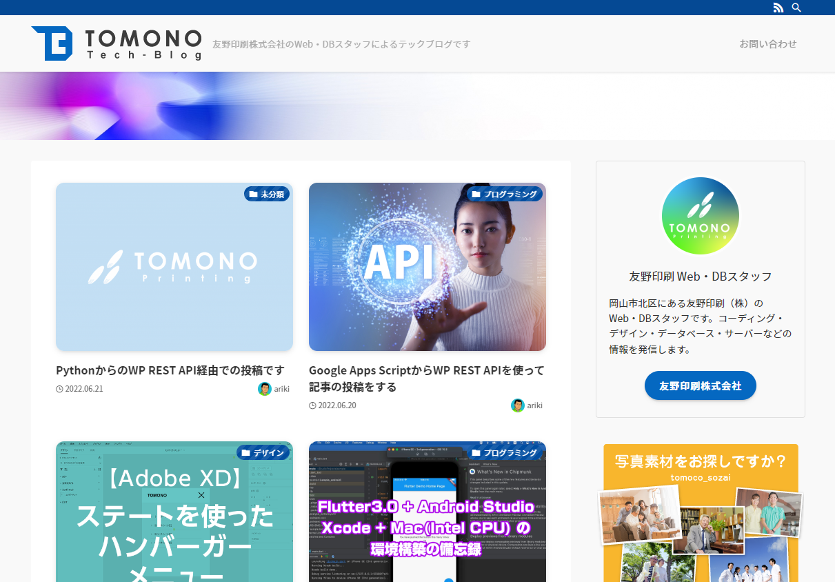 PythonからWP REST APIを使って記事の投稿と、記事の取得をする | TOMONO Tech-Blog