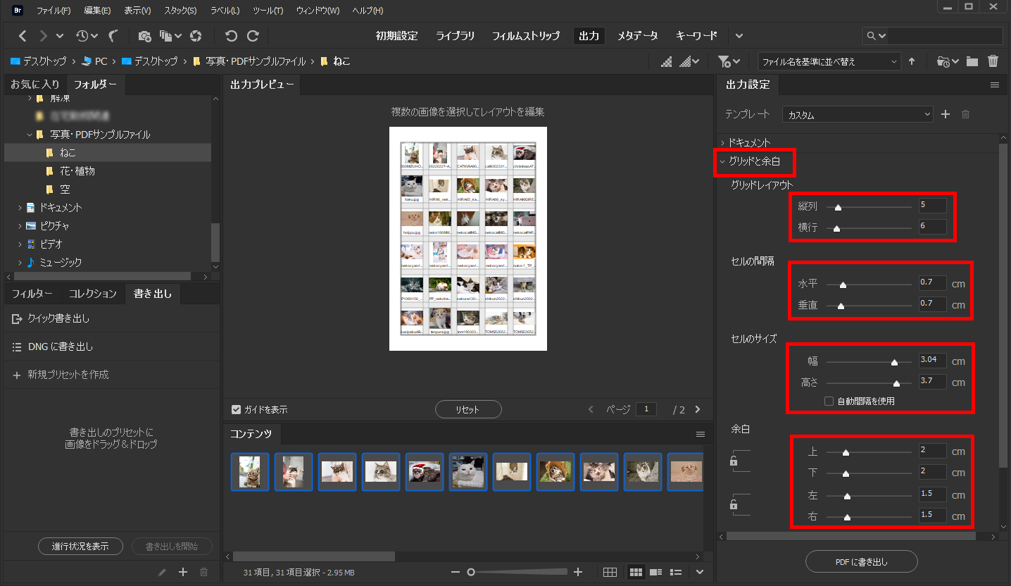 写真やイラストの整理・一覧表作成に！Adobe Bridgeでコンタクトシートを作る | TOMONO Tech-Blog