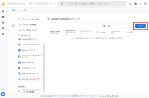 GA4管理画面でSearch Consoleの結果を確認できるようにする | TOMONO Tech-Blog