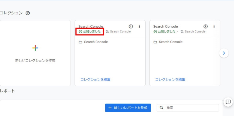 GA4管理画面でSearch Consoleの結果を確認できるようにする | TOMONO Tech-Blog