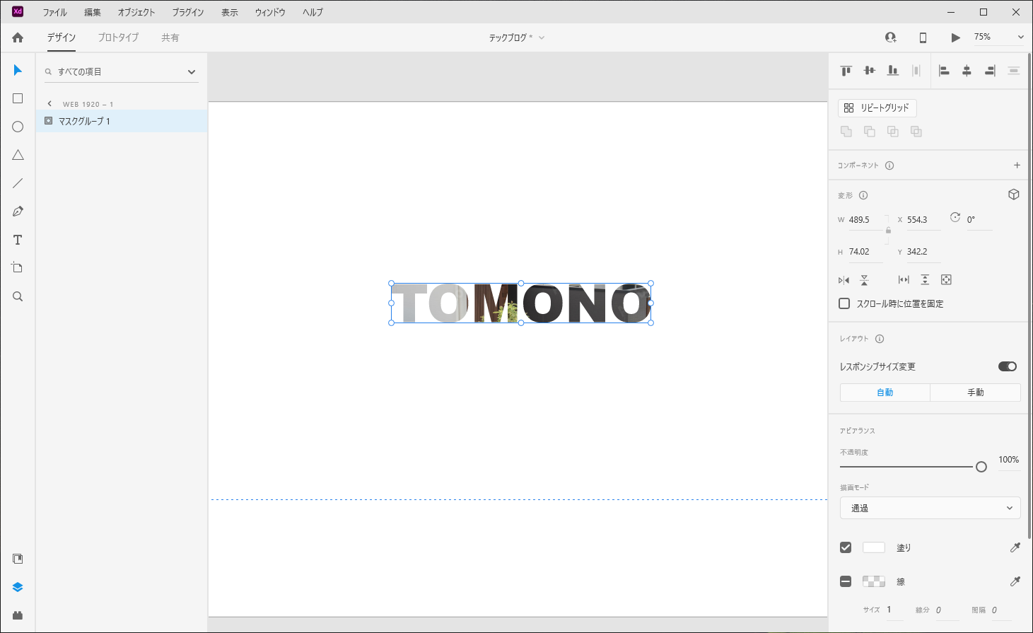 【Adobe XD】画像にテキストでマスクをかける | TOMONO Tech-Blog