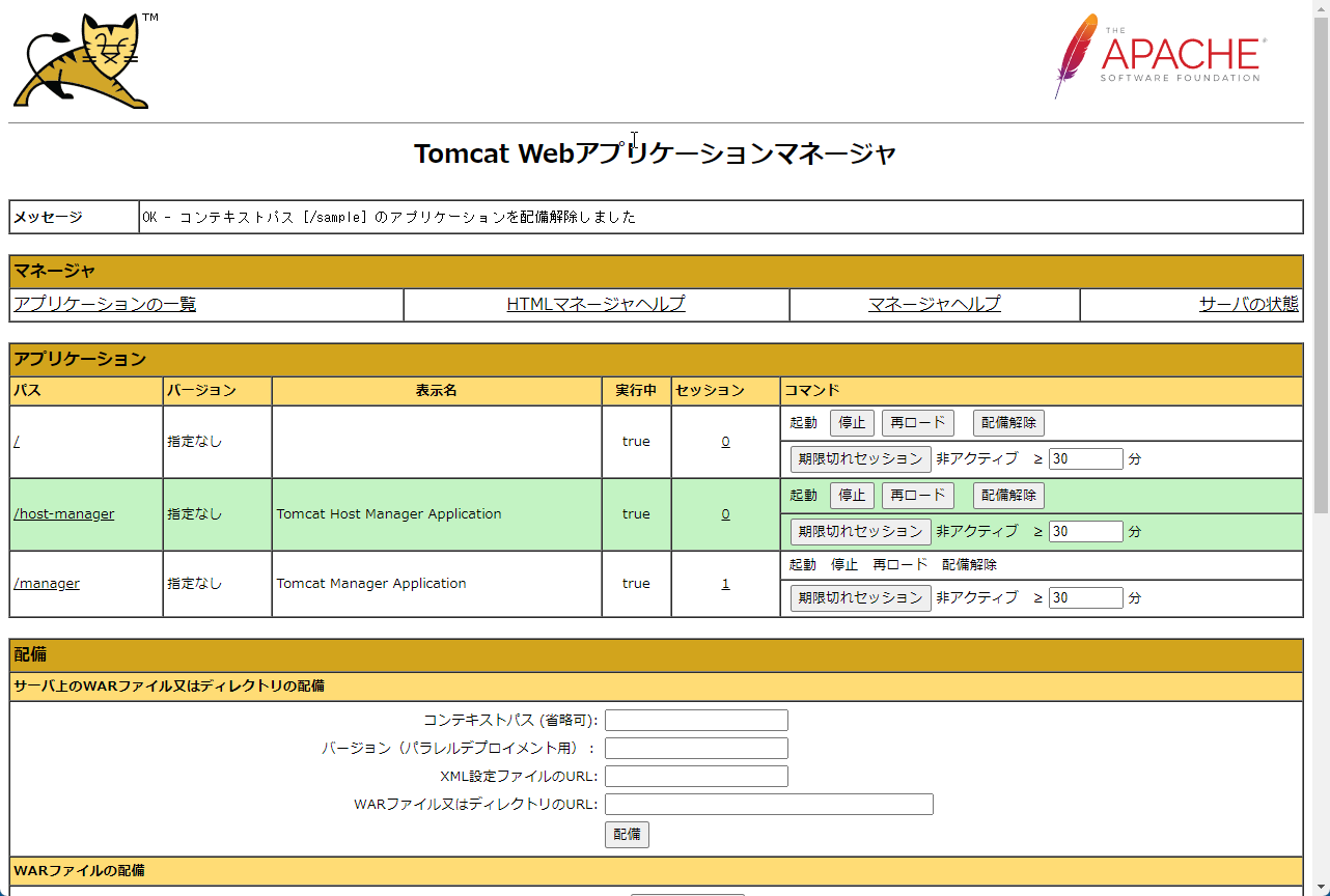 Tomcat9（WSL2 + Ubuntu 20.0.4.5）へのWARファイルのデプロイまでの備忘録 | TOMONO Tech-Blog