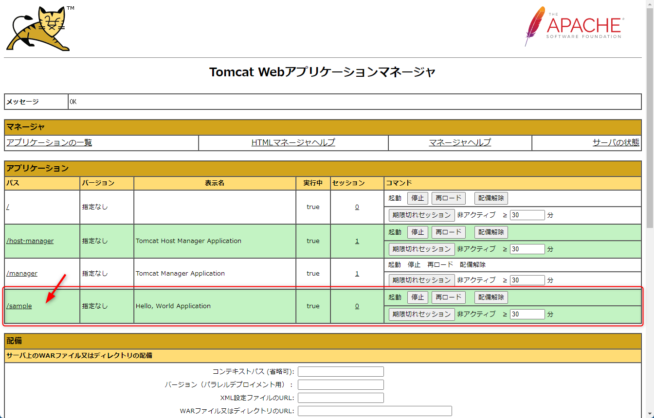 Tomcat9（WSL2 + Ubuntu 20.0.4.5）へのWARファイルのデプロイまでの備忘録 | TOMONO Tech-Blog