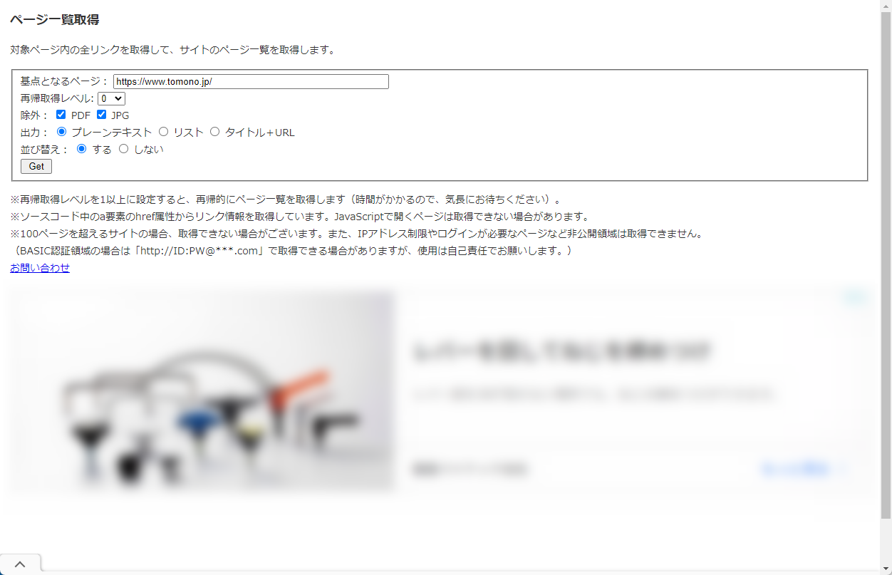 サイトの全ページをPDFで取得したい | TOMONO Tech-Blog