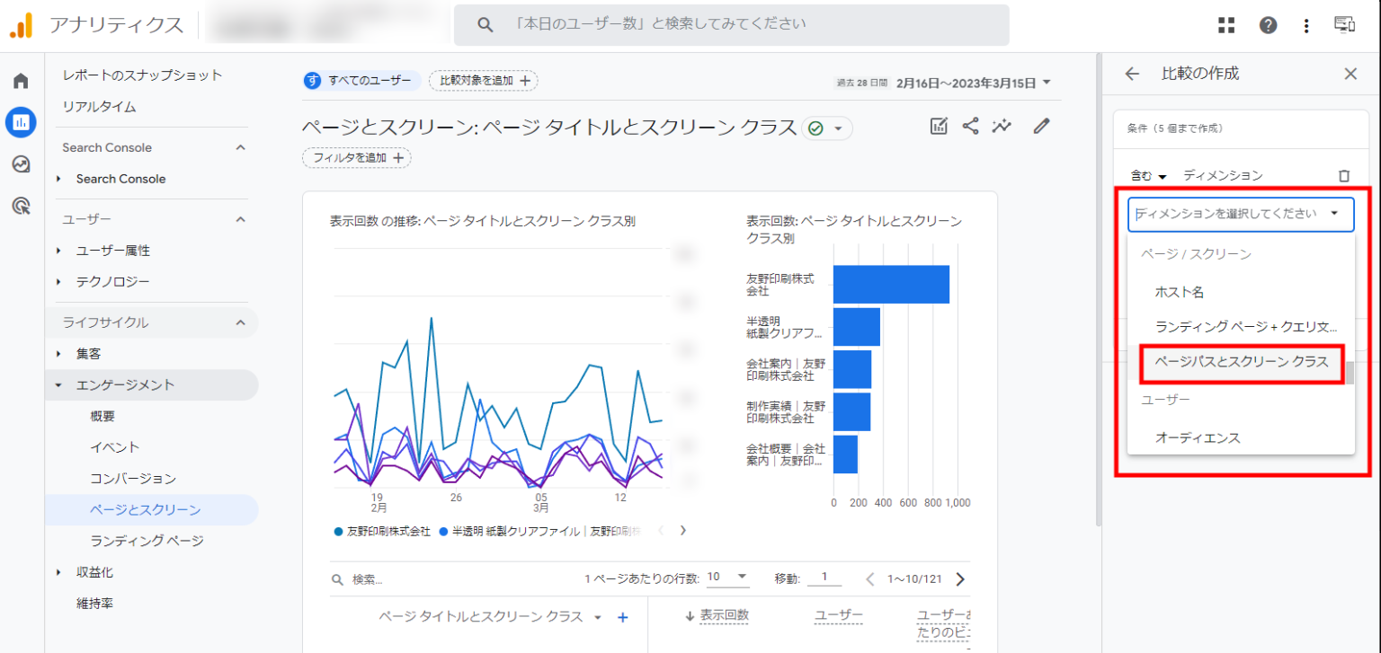 【GA4】折れ線グラフでページの表示回数を確認する方法 | TOMONO Tech-Blog