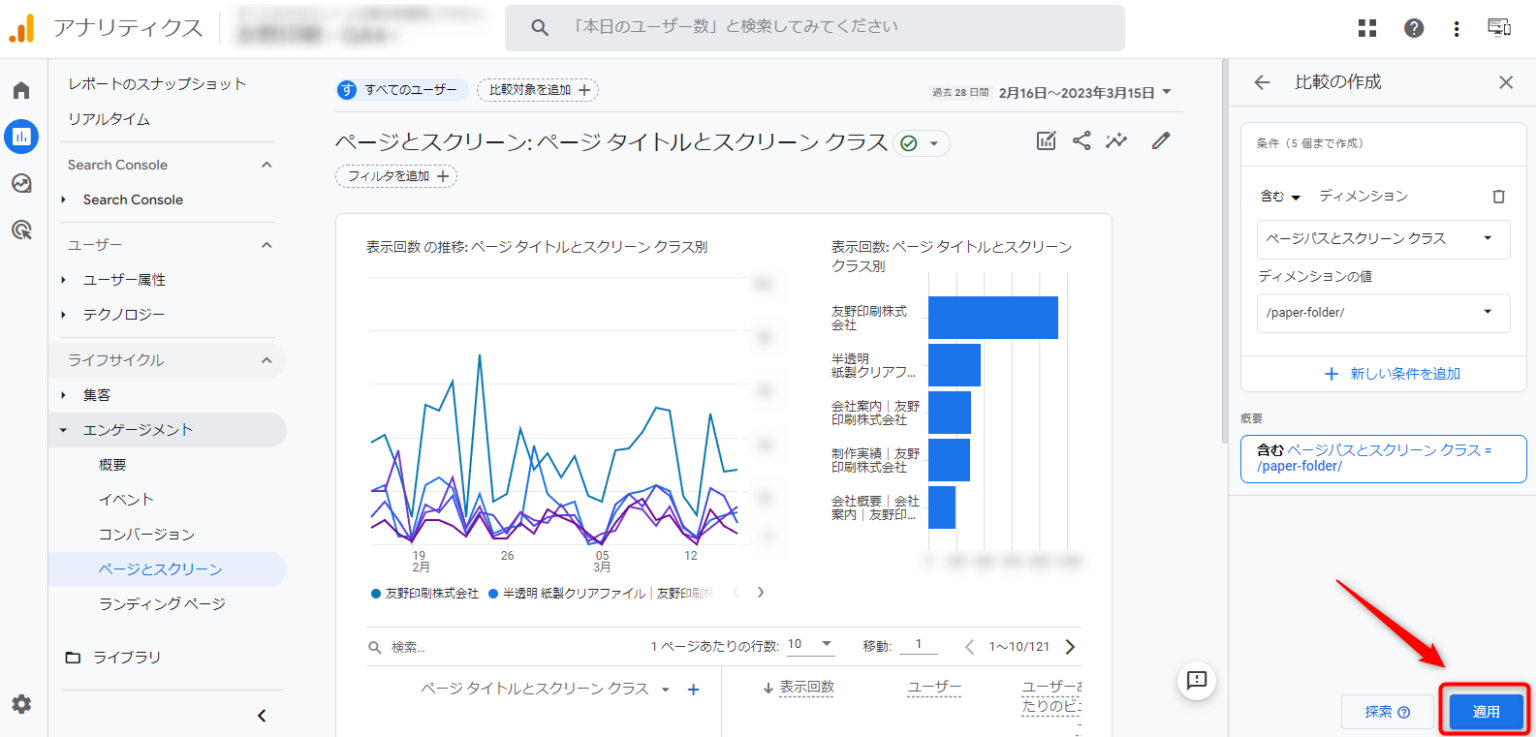 【GA4】折れ線グラフでページの表示回数を確認する方法 | TOMONO Tech-Blog