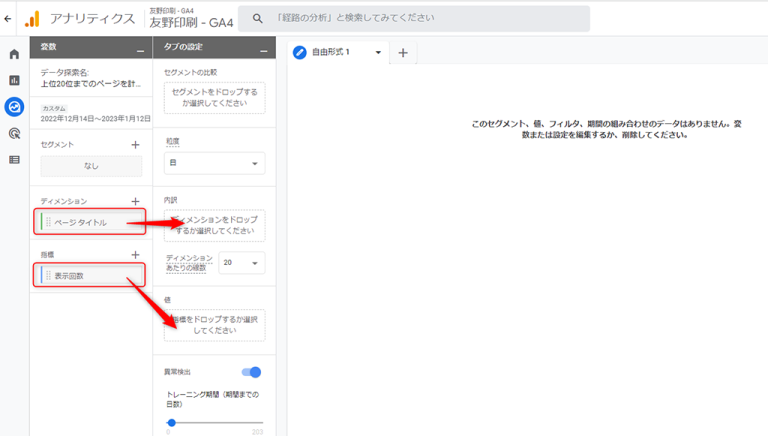 【GA4】折れ線グラフでページの表示回数を確認する方法 | TOMONO Tech-Blog