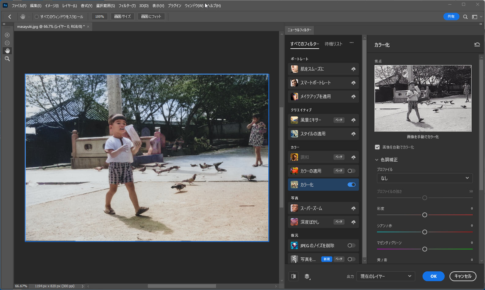 Adobe Photoshopで、白黒写真をカラー写真に色付けする機能を試しました | TOMONO Tech-Blog