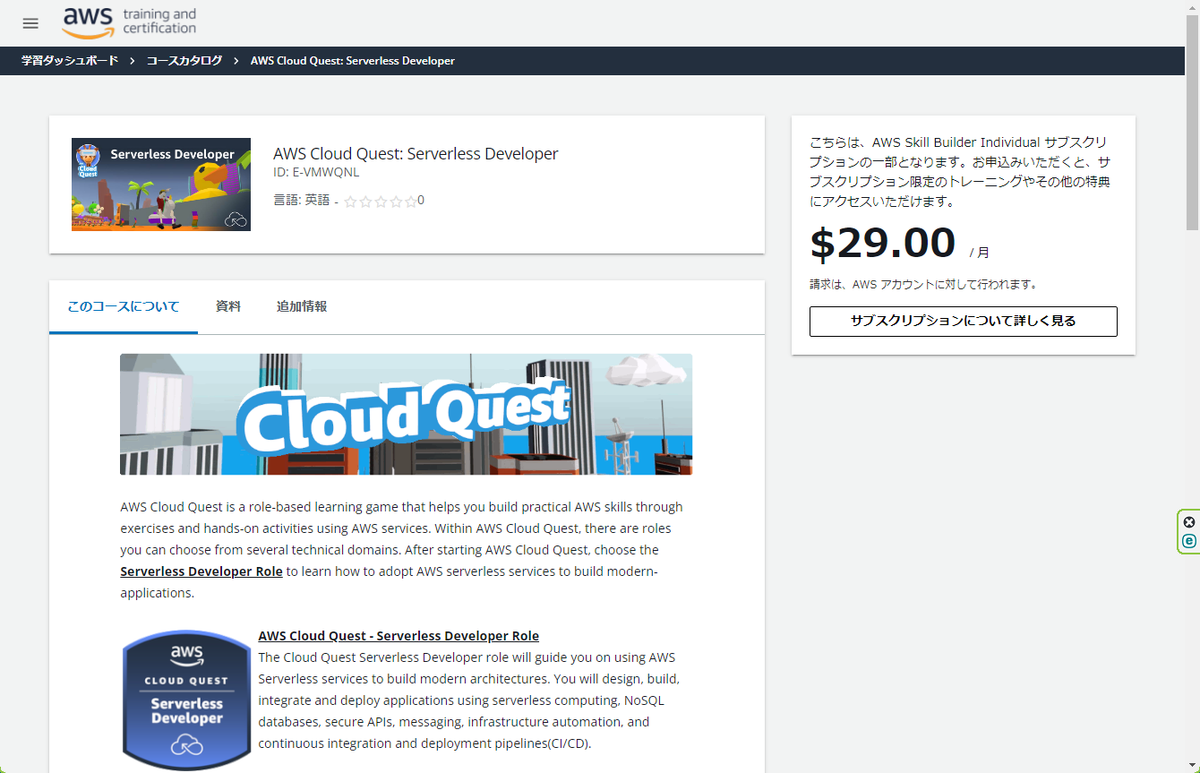 ゲームでAWSのソリューション構築体験ができる「AWS Cloud Quest：Cloud Practitioner」をプレイしてみました。その2 | TOMONO Tech-Blog